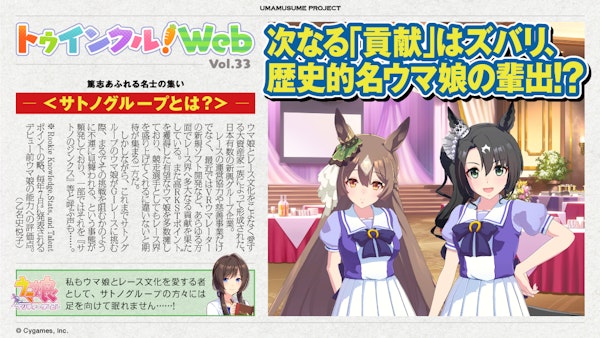 トゥインクル!WEB｜ウマ娘 プリティーダービー 公式ポータルサイト｜Cygames