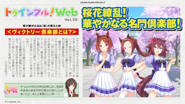 トゥインクル!WEB｜ウマ娘 プリティーダービー 公式ポータルサイト｜Cygames