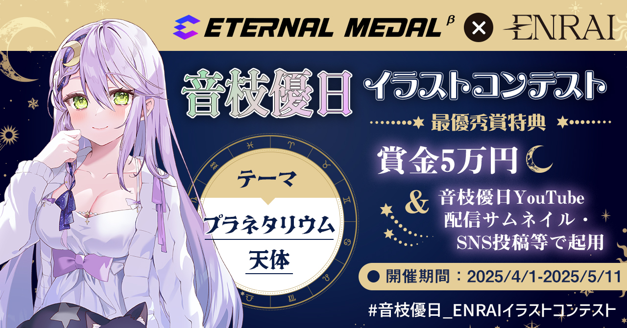 ＜結果発表＞VTuber音枝優日イラストコンテスト | NEWS | ENRAI - ポートフォリオEC