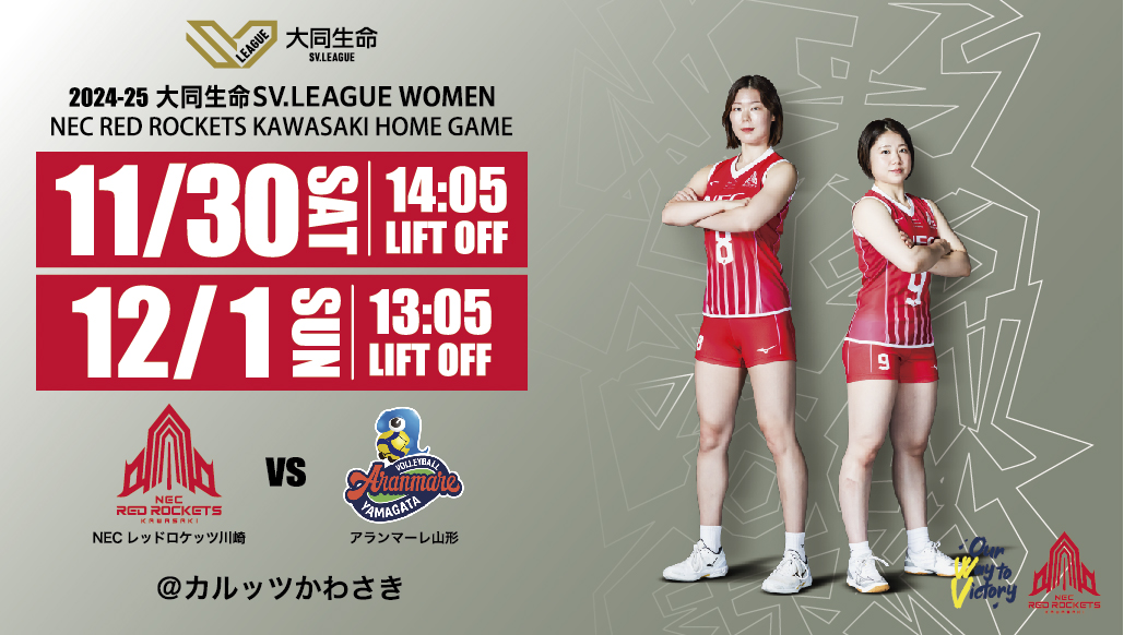 【11/28追記】11月30日(土)12月1日(日)開催！『2024-25 大同生命SV.LEAGUE WOMEN』カルッツ大会 | ニュース ...