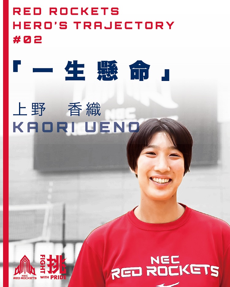 NEC RED ROCKETS | NECレッドロケッツ公式サイト