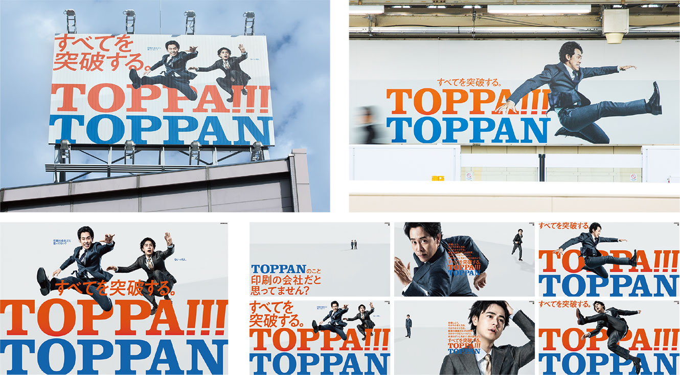 [PR] 凸版印刷「すべてを突破する。TOPPA!!! TOPPAN」 | ブレーン