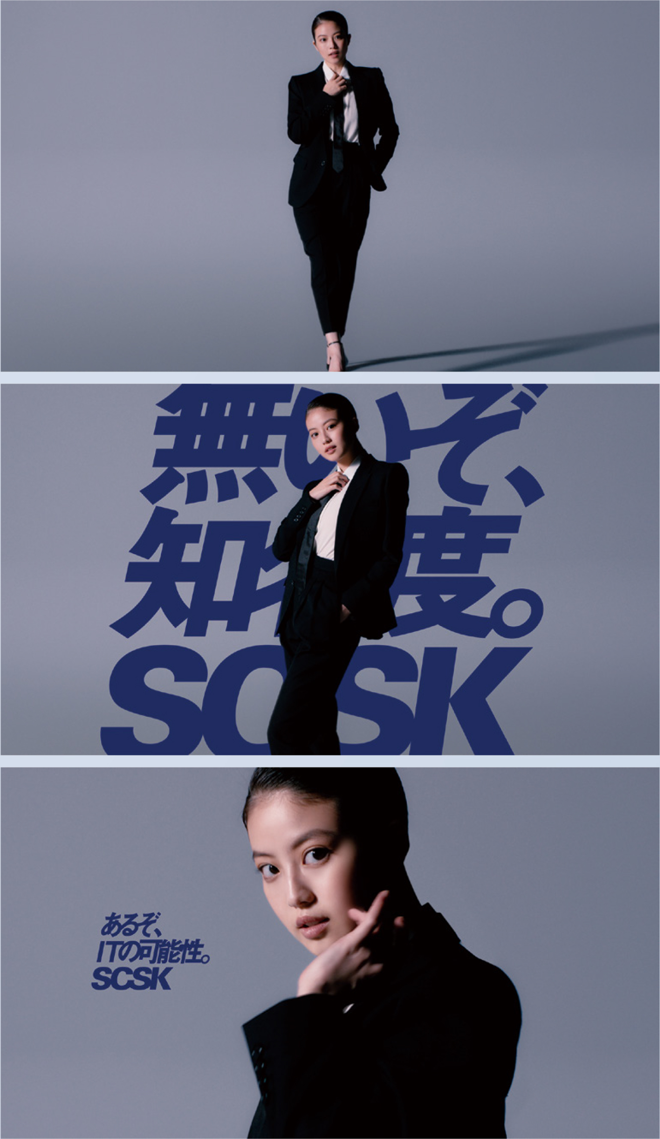 今田美桜の「無いぞ」「あるぞ」で知名度向上へ、SCSK初のテレビCM | ブレーン