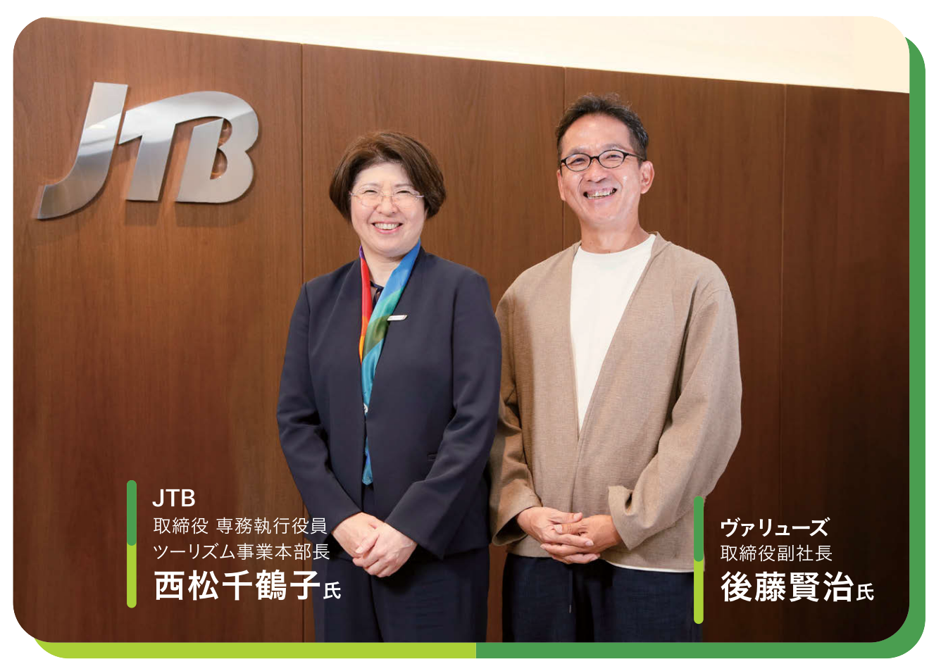 リアルとオンラインを融合し「旅」を通じた体験価値の向上を目指すJTB | 宣伝会議