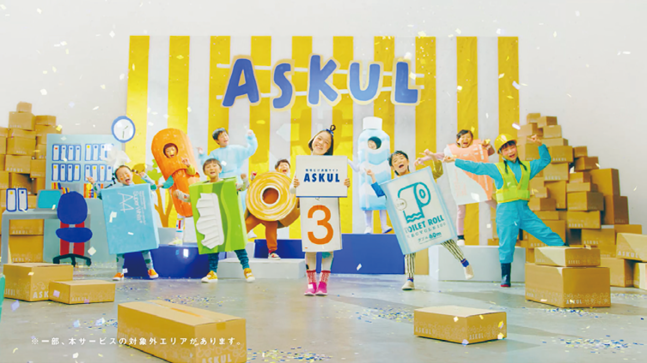 アスクル／ASKUL「アスクルくるくる」篇 | ブレーン