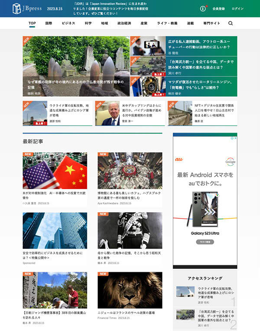 ニュースの真相と深層を伝える『JBPress』の編集方針 | 広報会議