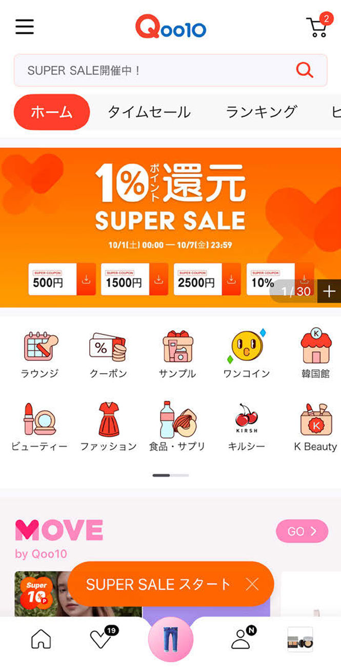 「Qoo10」デジタルマーケティング強化でECショッピングの楽しみを提供 | 販促会議