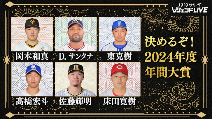 JERAセ・リーグAWARD