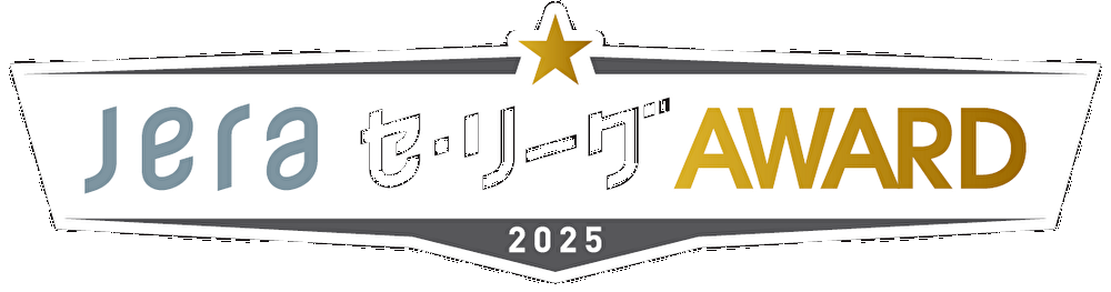 2025年8月度 JERAセ・リーグAWARD 各球団代表選手はこちら