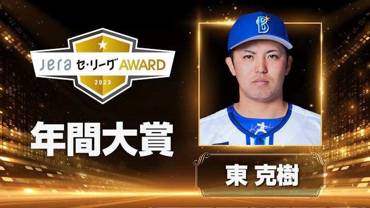 JERAセ・リーグAWARD