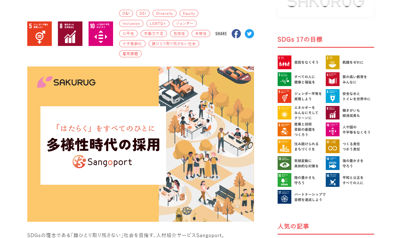 Sangoport（サンゴポート） | 【メディア掲載】SDGs PRにて、Sangoportのインタビュー記事が掲載されました