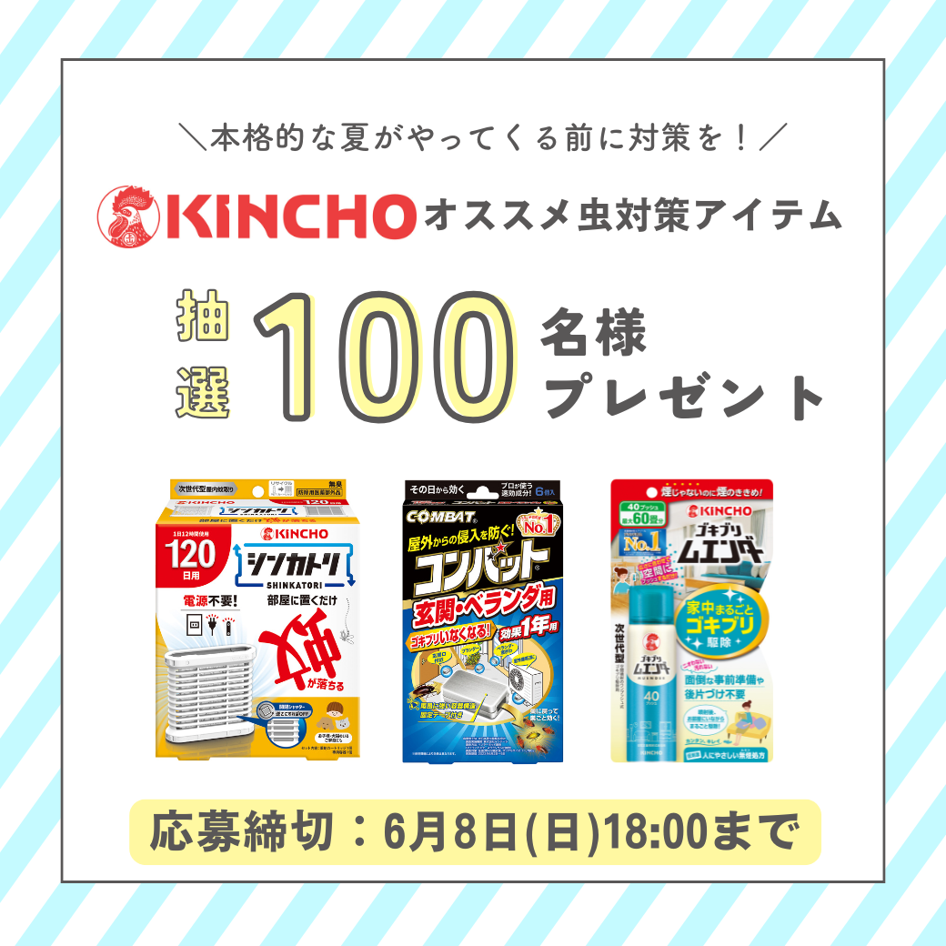 6/4は虫の日！KINCHO×エイブルが虫に関するアンケート調査結果をレポート | ひとりぐらし研究所