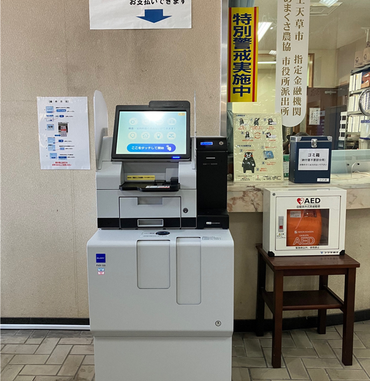 【導入事例】上天草市役所│「税公金ステーションFKR－100」 | 自治体通信Online