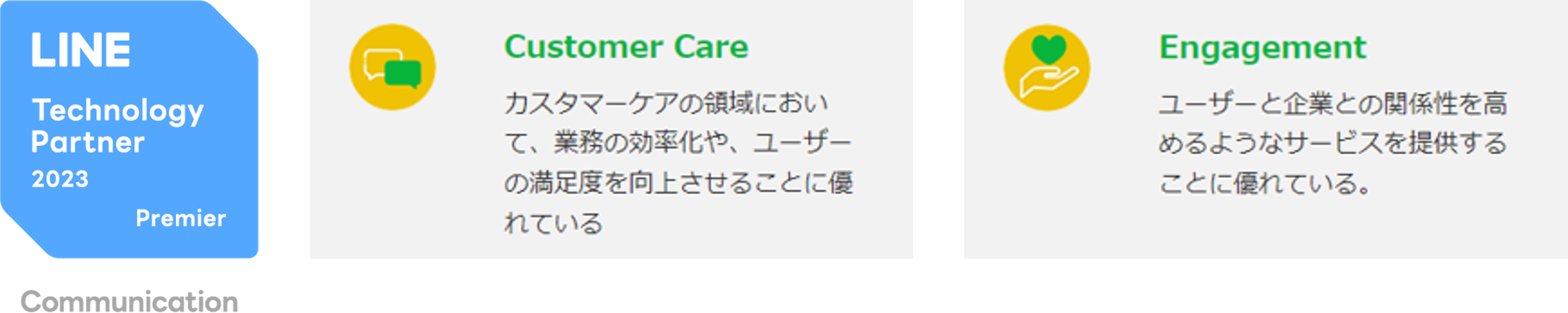 LINE Technology Partner制度が刷新！コミュニケーション部門最上位のPremier認定されました | 自治体通信Online