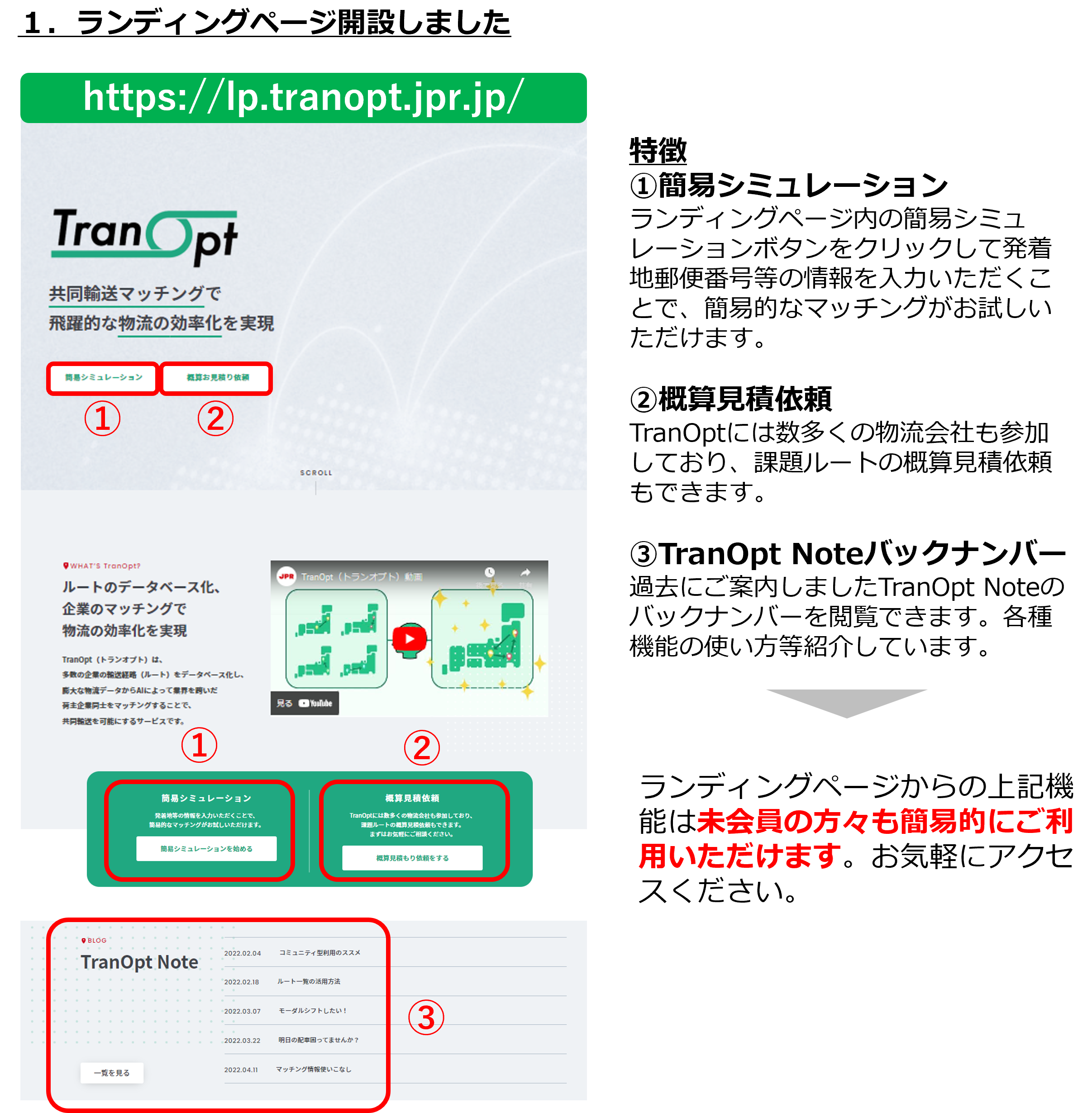 TranOpt |共同輸送マッチングで飛躍的な物流の効率化を実現