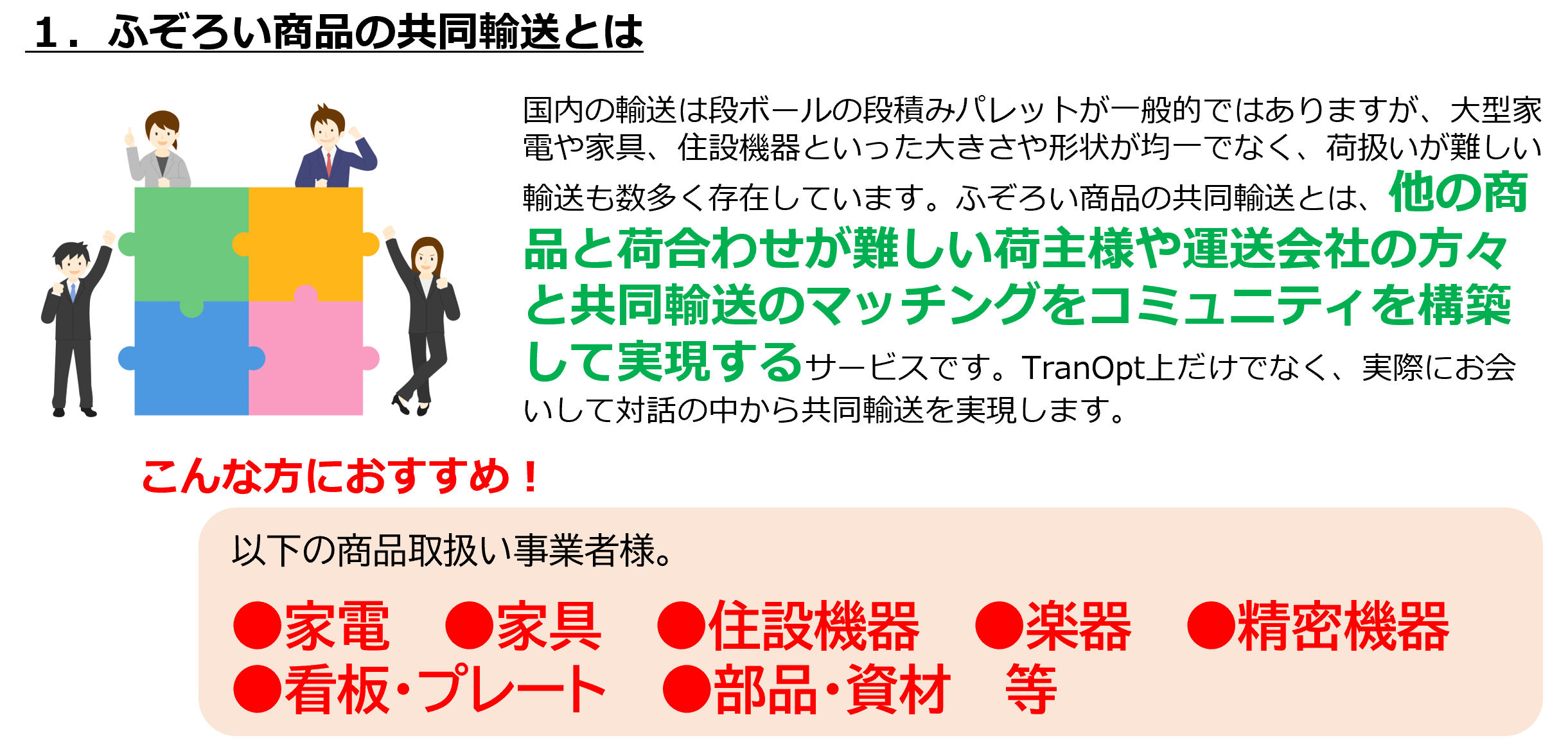 TranOpt |共同輸送マッチングで飛躍的な物流の効率化を実現
