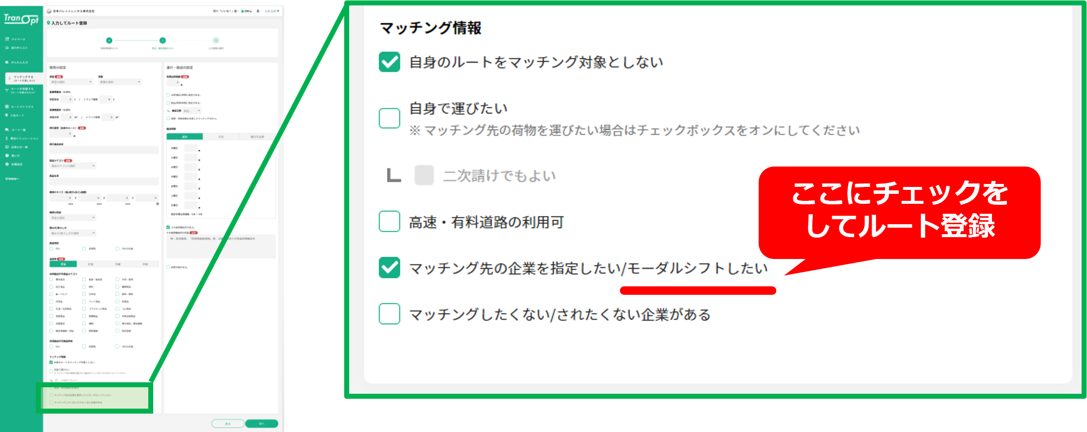 TranOpt |共同輸送マッチングで飛躍的な物流の効率化を実現