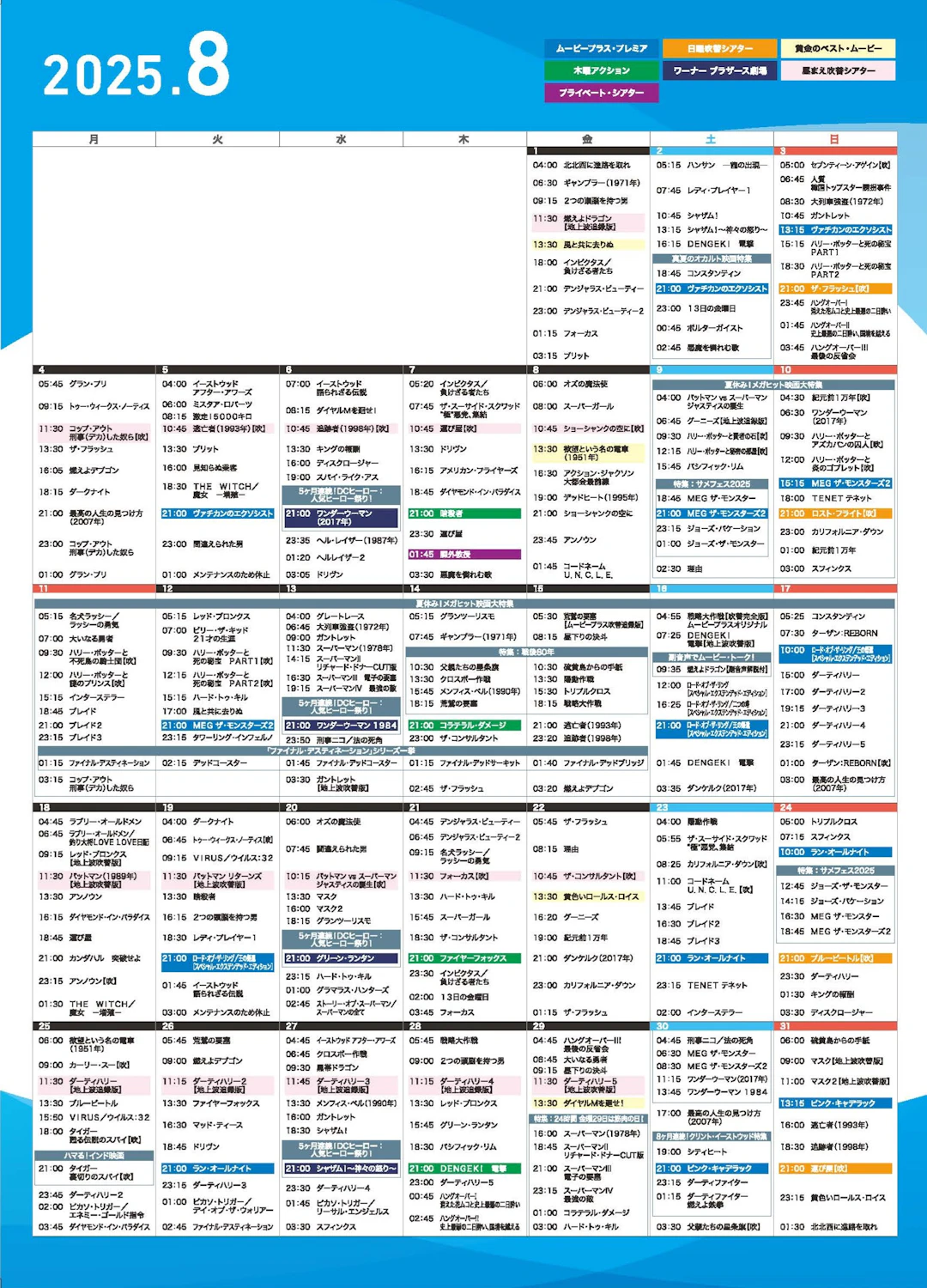 8ヶ月連続！クリント・イーストウッド特集：アクションコメディ | ムービープラス 8月おすすめ特集 | ワーナーブラザース・ディスカバリー・ジャパン