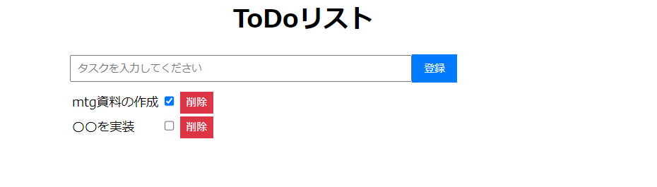 React part4：Todoリストに機能を追加してみよう！ | CasleyDeepInnovations株式会社