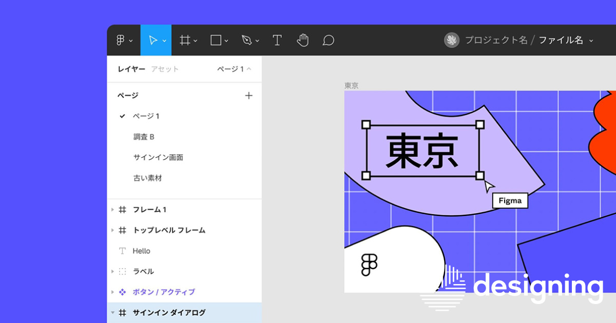 Figma日本法人設立。国内デザイナーコミュニティへの寄与を目指す｜designing