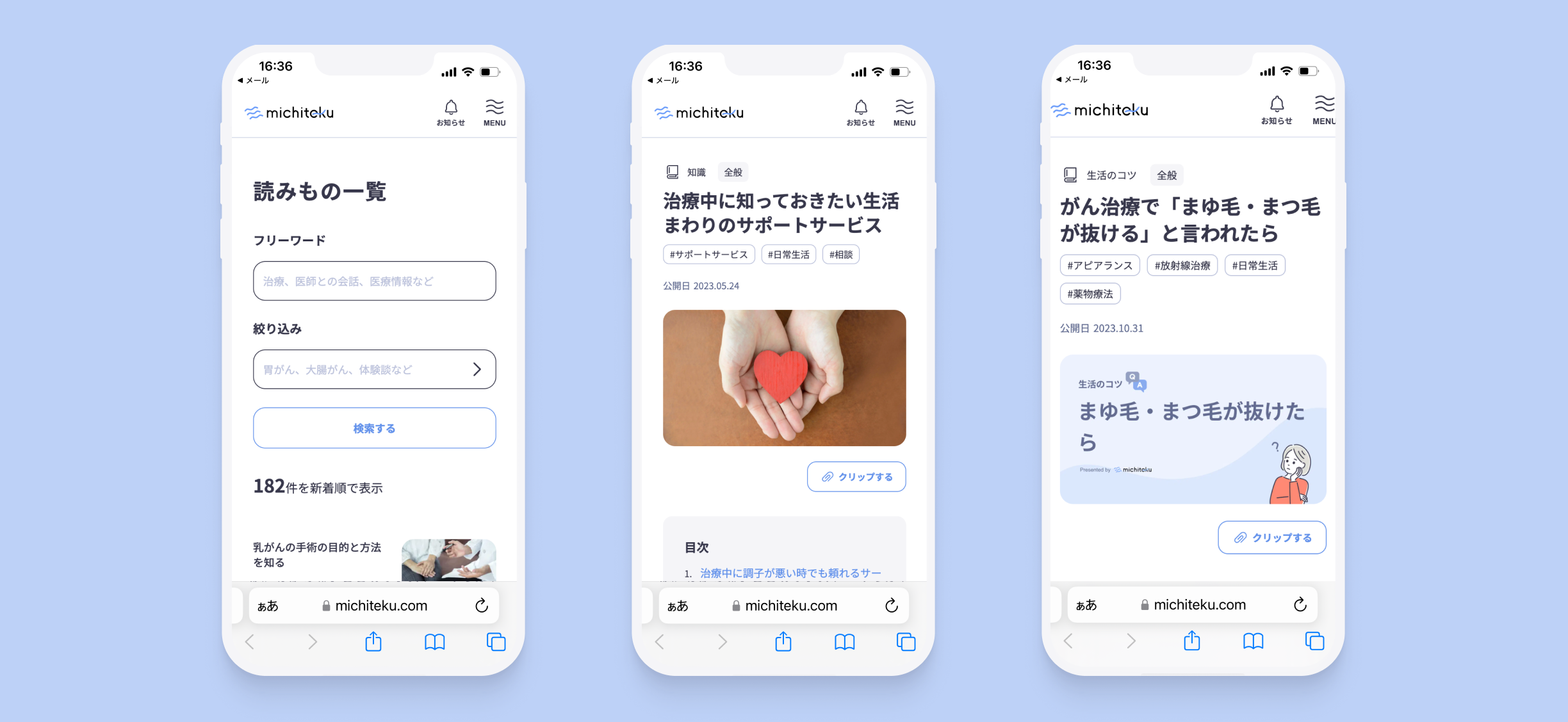 「michiteku」の使い方 | michiteku(みちてく)