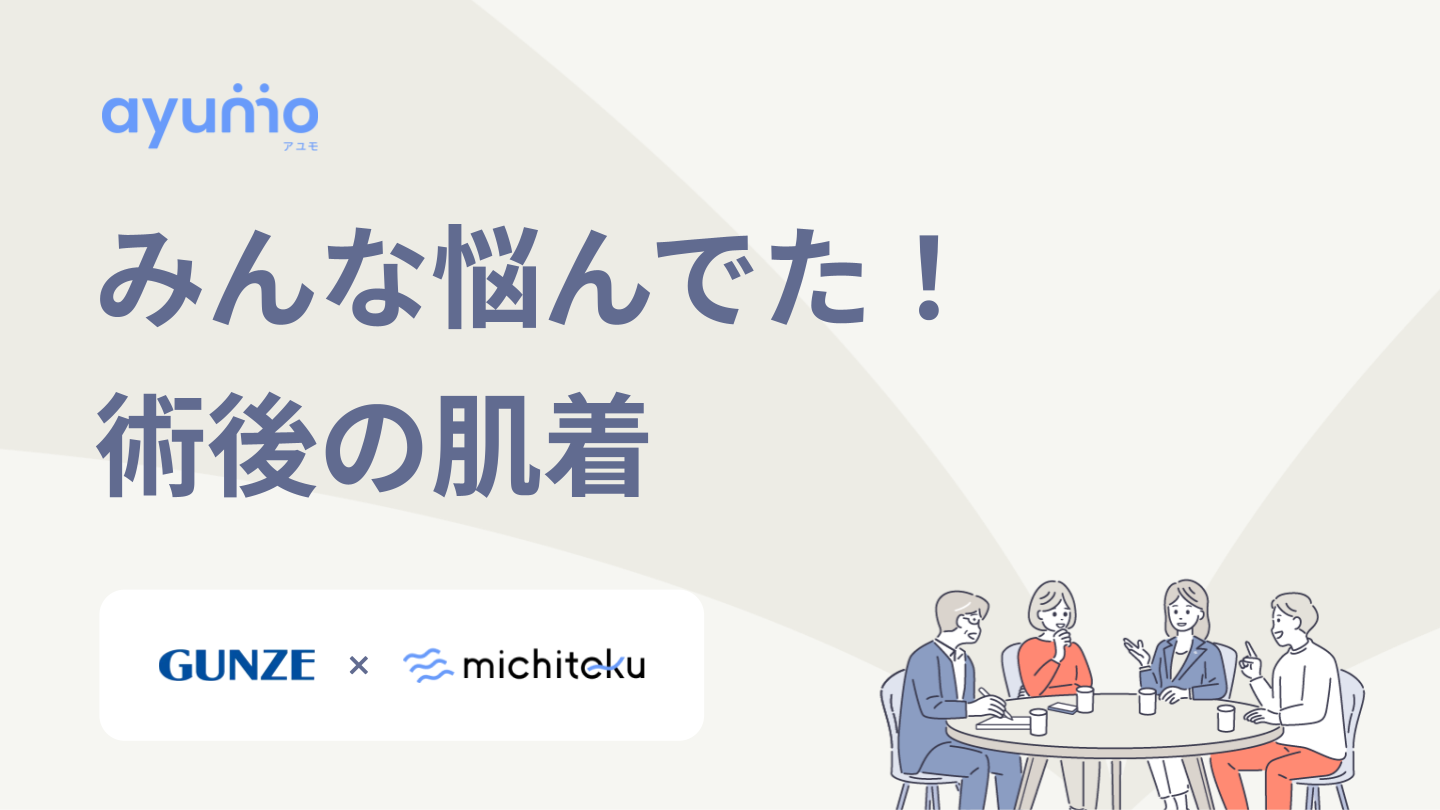ストーマを保有する人の肌着選びのポイント | michiteku(みちてく)
