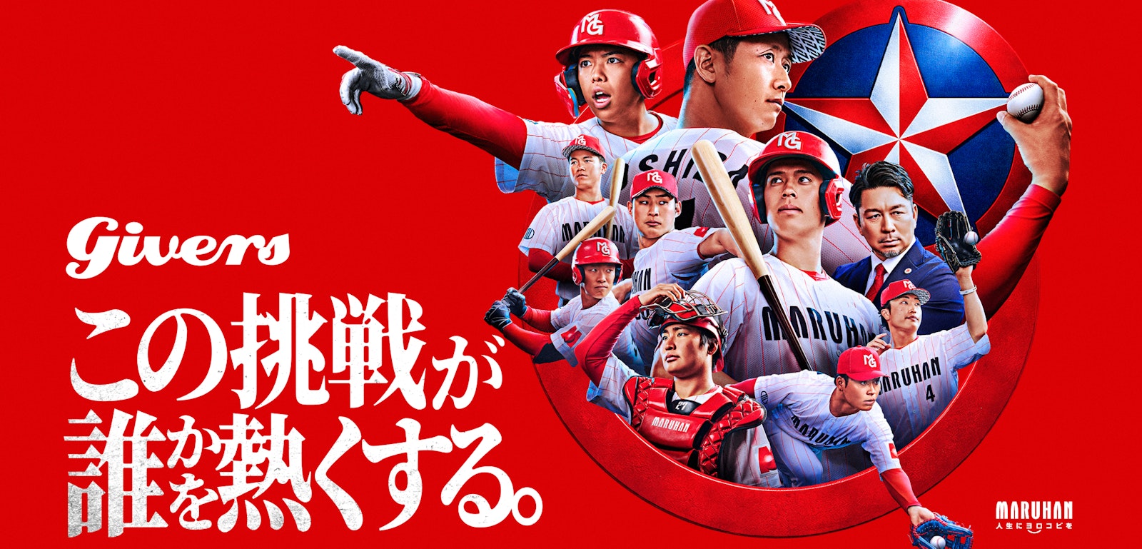 マルハン北日本カンパニー野球部 GIVERS