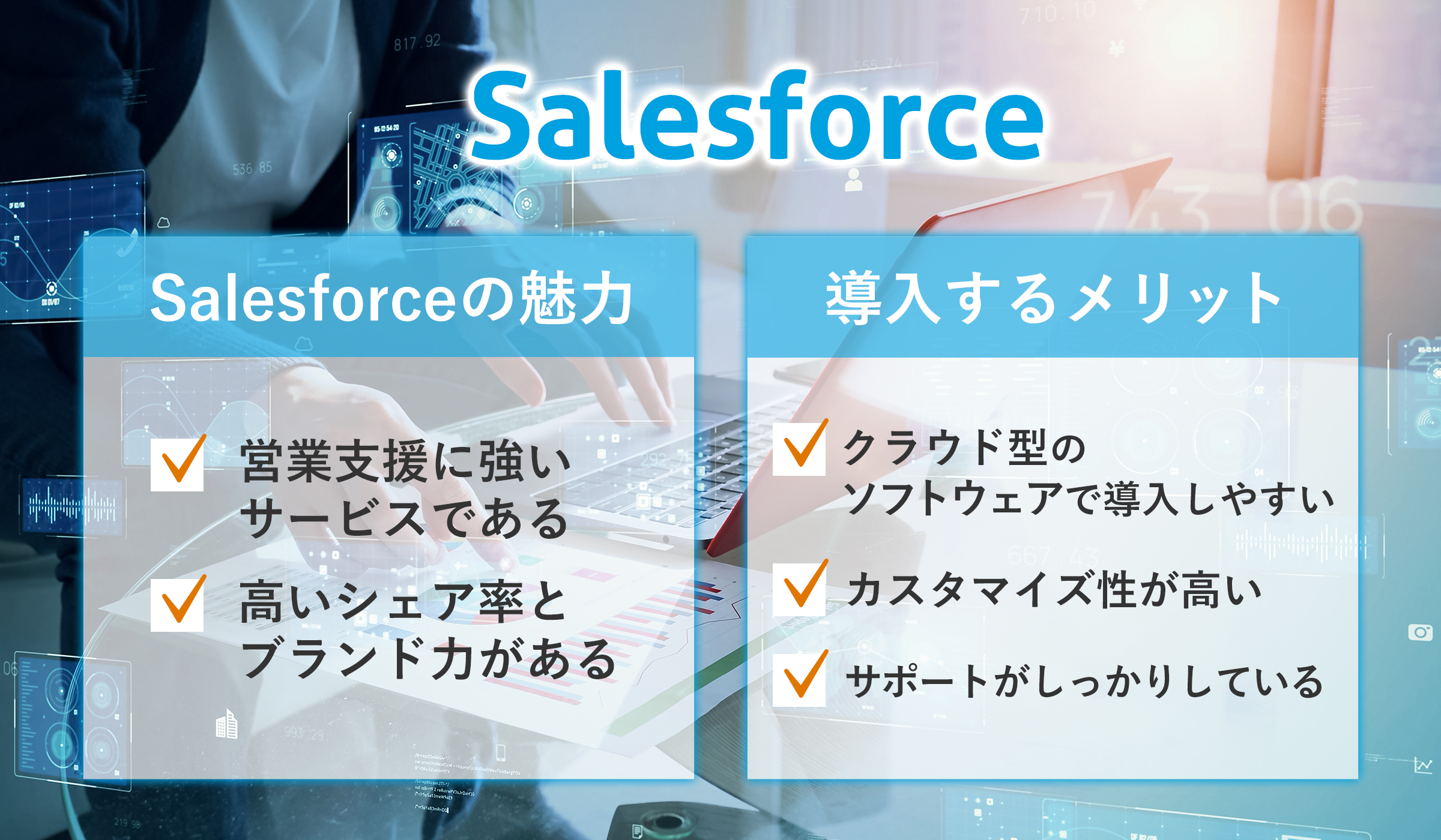 Salesforceコンサルとは？おすすめの資格や将来性を解説 - フリーコンサルタントの案件紹介ならSCB