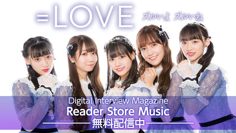 Reader Store限定無料配信！『Reader Store Music Vol.12 ＝LOVE』 | ソニーの電子書籍ストア -Reader Store