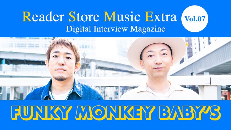 Reader Store Music Extra Vol.07 FUNKY MONKEY BΛBY’S | ソニーの電子書籍ストア -Reader Store
