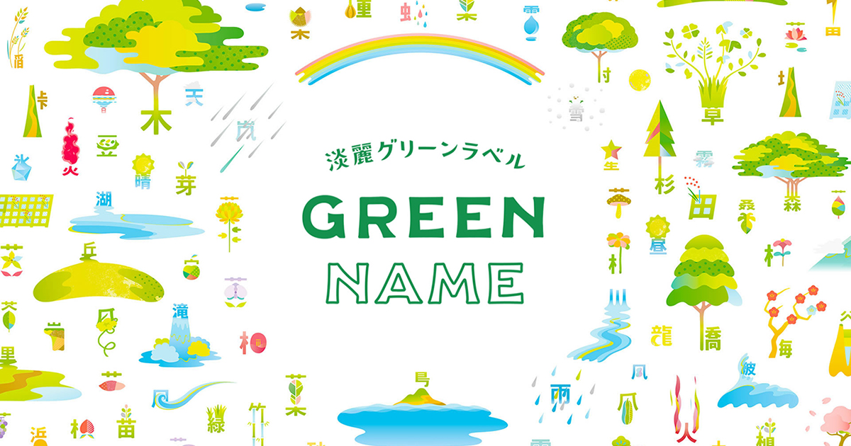 GREEN NAME