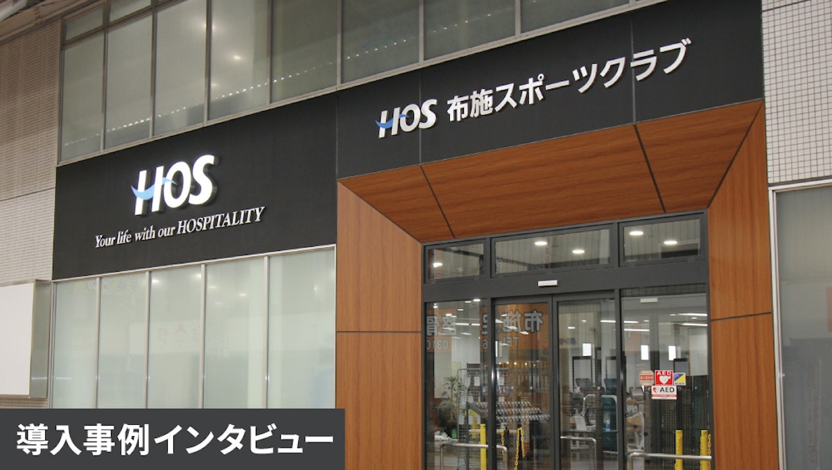 HOS布施スポーツクラブ − 資料ダウンロード｜hacomono