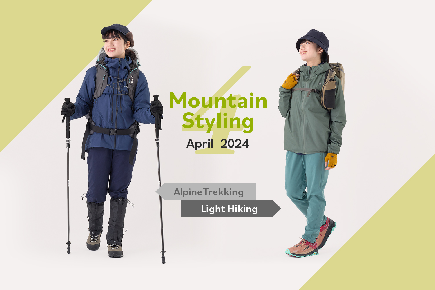 春の登山を楽しむおすすめコーデ｜ライトハイク＆本格登山のウェア選び | YAMAP STORE(ヤマップストア)