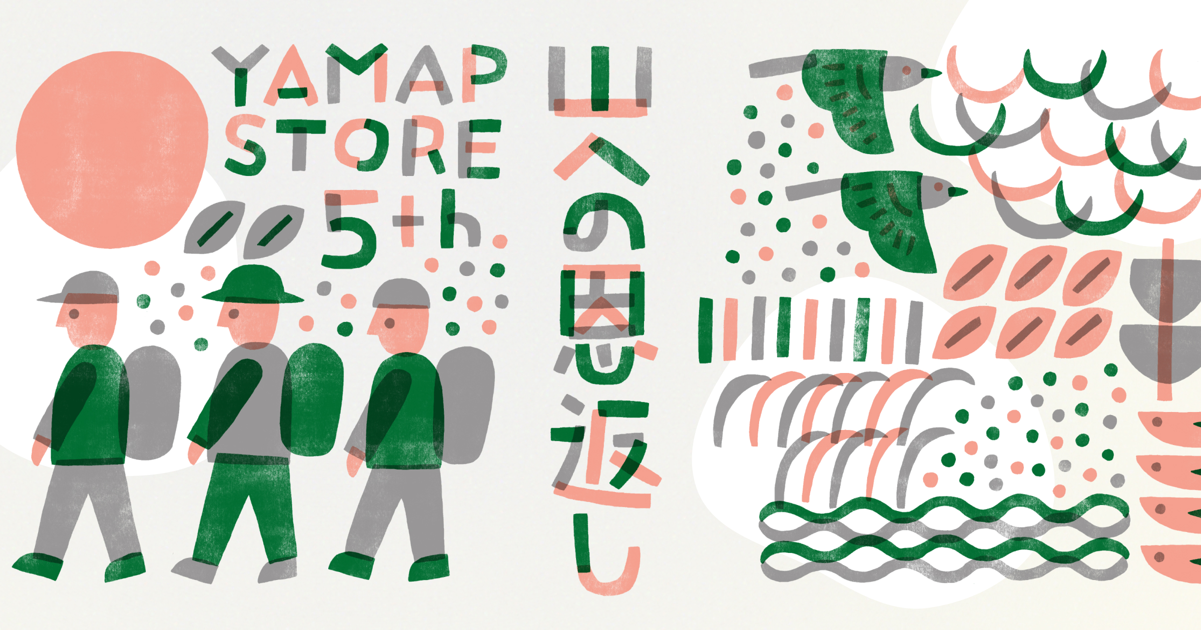 山への恩返し【YAMAP STORE 5周年】 | YAMAP STORE(ヤマップストア)