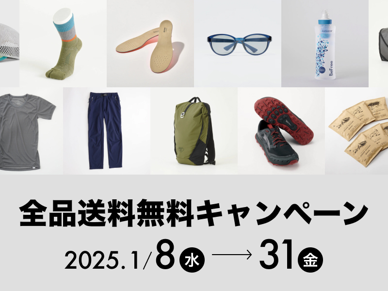 【期間限定】YAMAP STORE 全商品送料無料キャンペーンを実施中 | YAMAP STORE(ヤマップストア)
