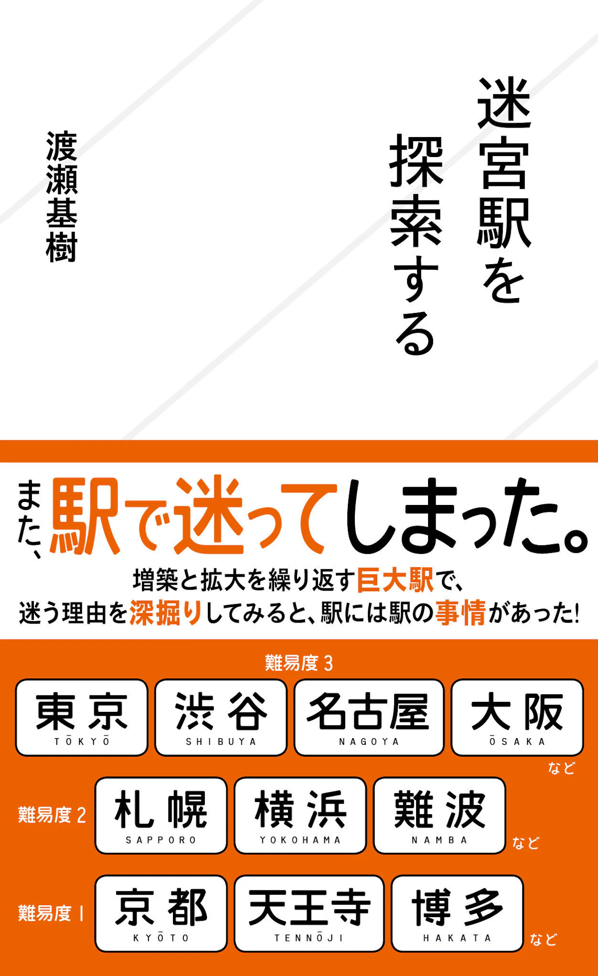 迷宮駅を探索する | 星海社