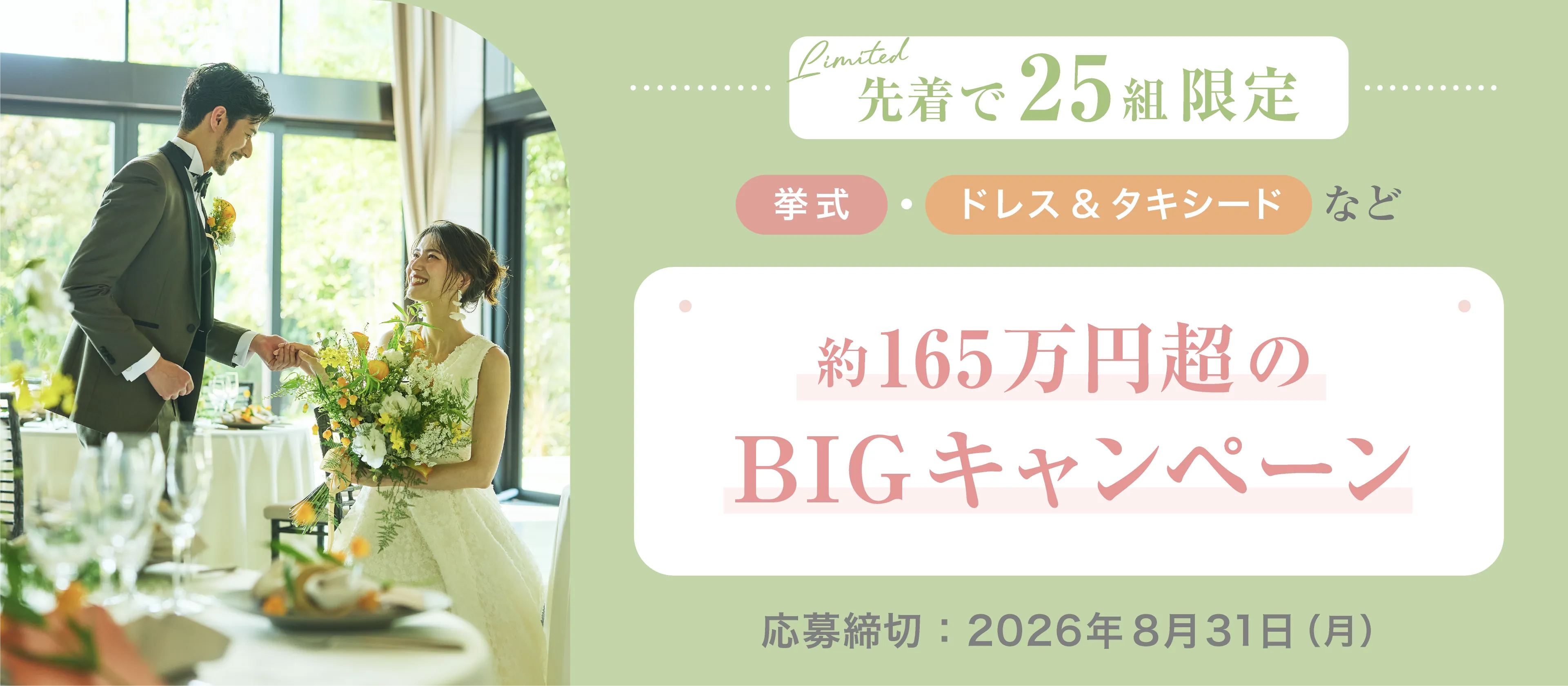 【8月末まで】Dears Wedding 25th Anniversary キャンペーン | KOTOWA 京都 八坂 | 京都府 祇園四条 ...