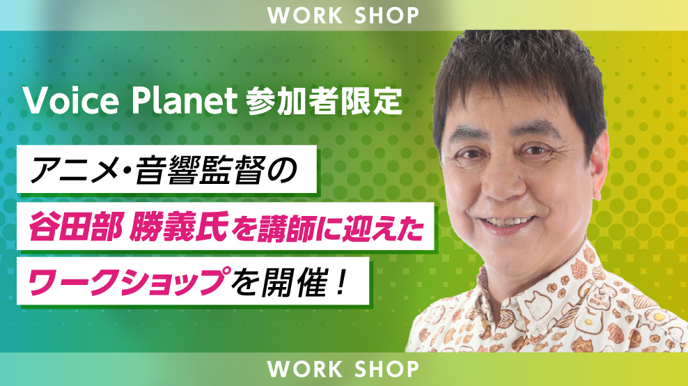 【公式サイト】Voice Planet （ボイスプラネット）