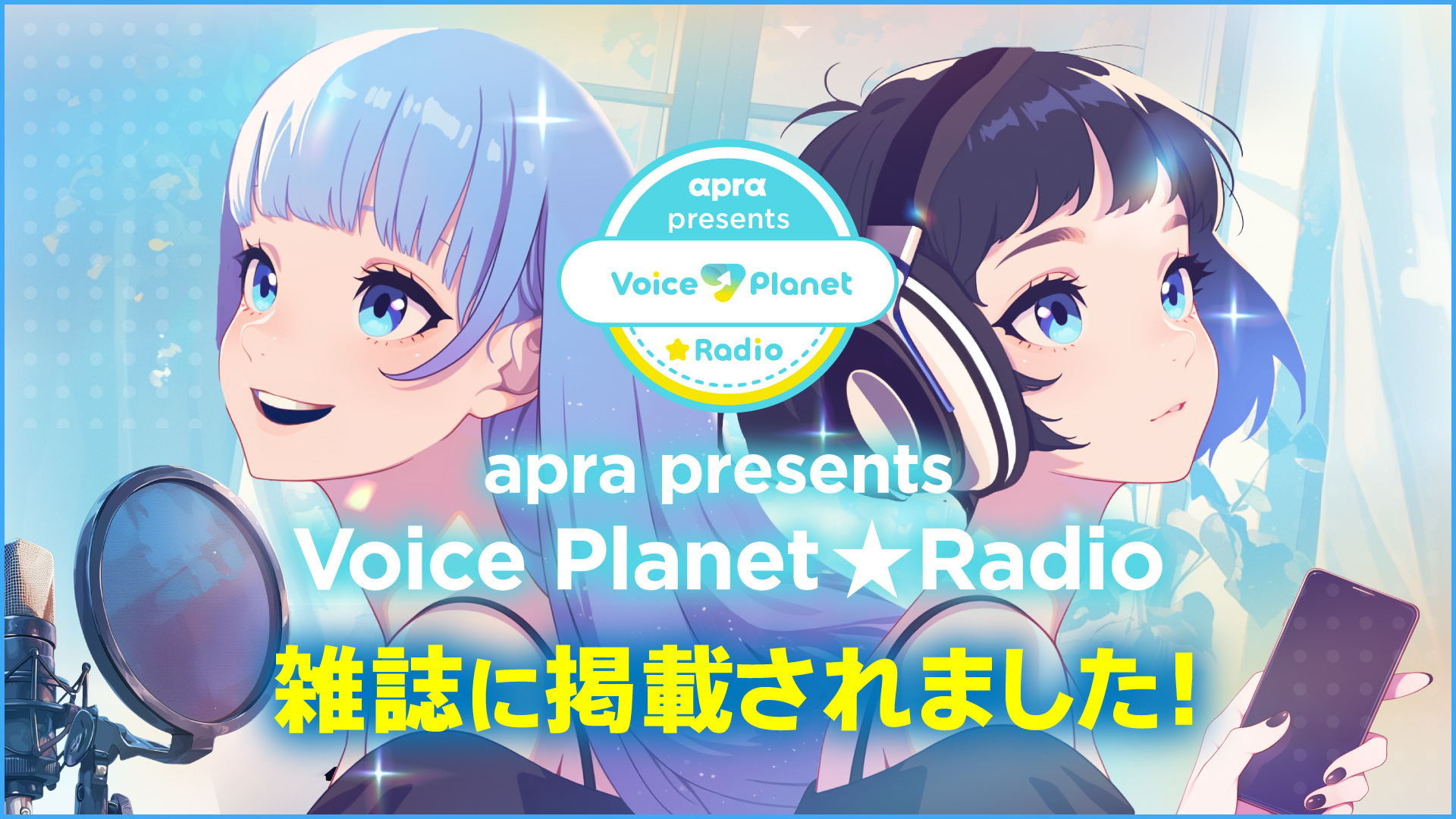 【公式サイト】Voice Planet （ボイスプラネット）