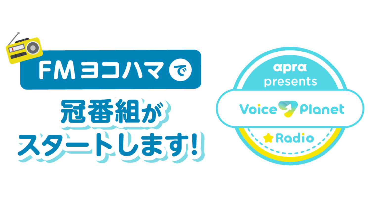 【公式サイト】Voice Planet （ボイスプラネット）