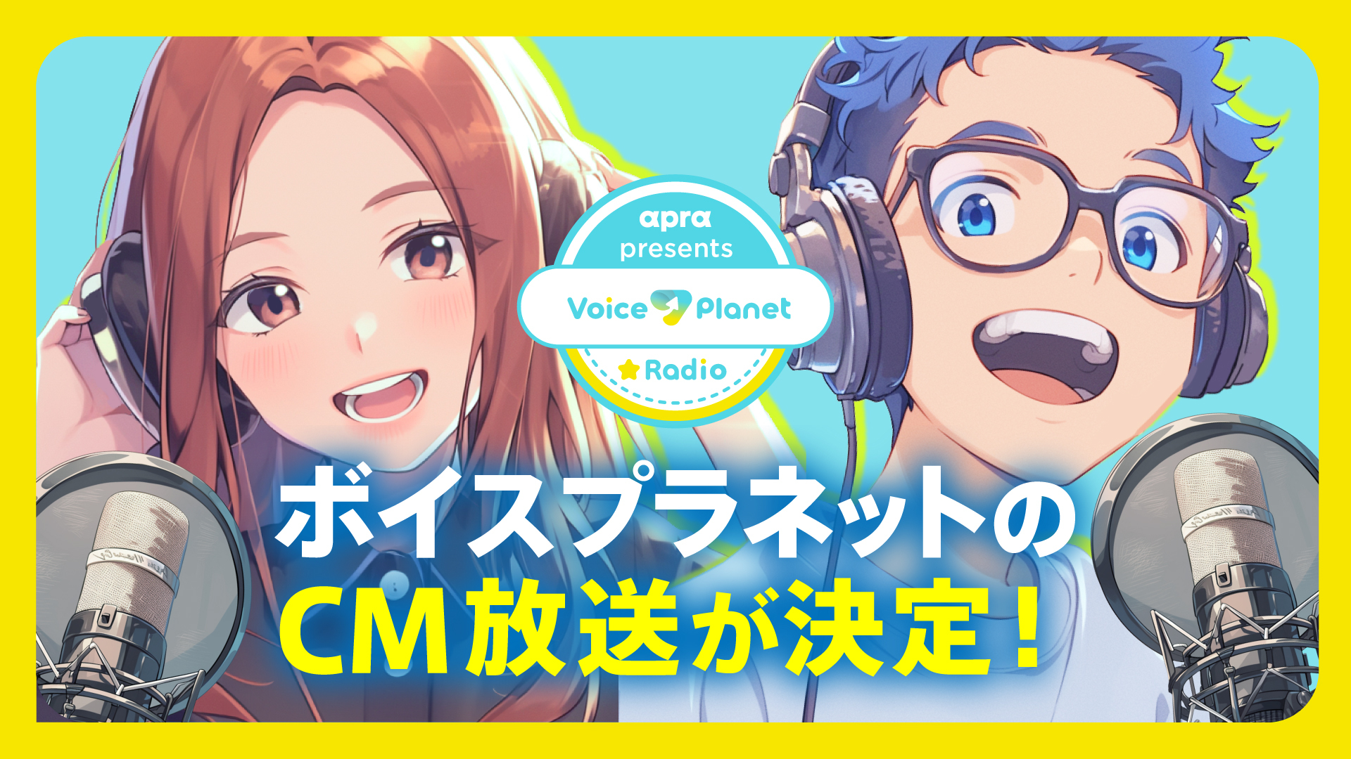 【公式サイト】Voice Planet （ボイスプラネット）