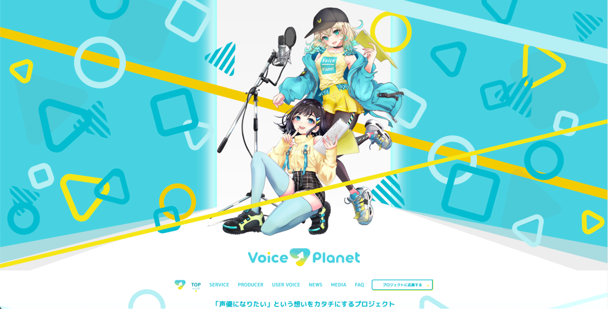 【2025年5月】VTuberオーディション15選！未経験でも受かるコツも紹介 |【公式】Voice Planet（ボイスプラネット）