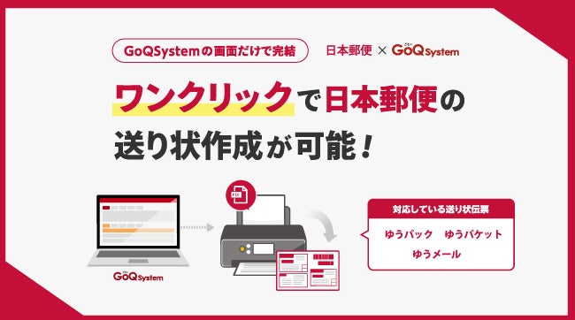 2023.05.30 日本郵便 送り状発行のAPI連携開始