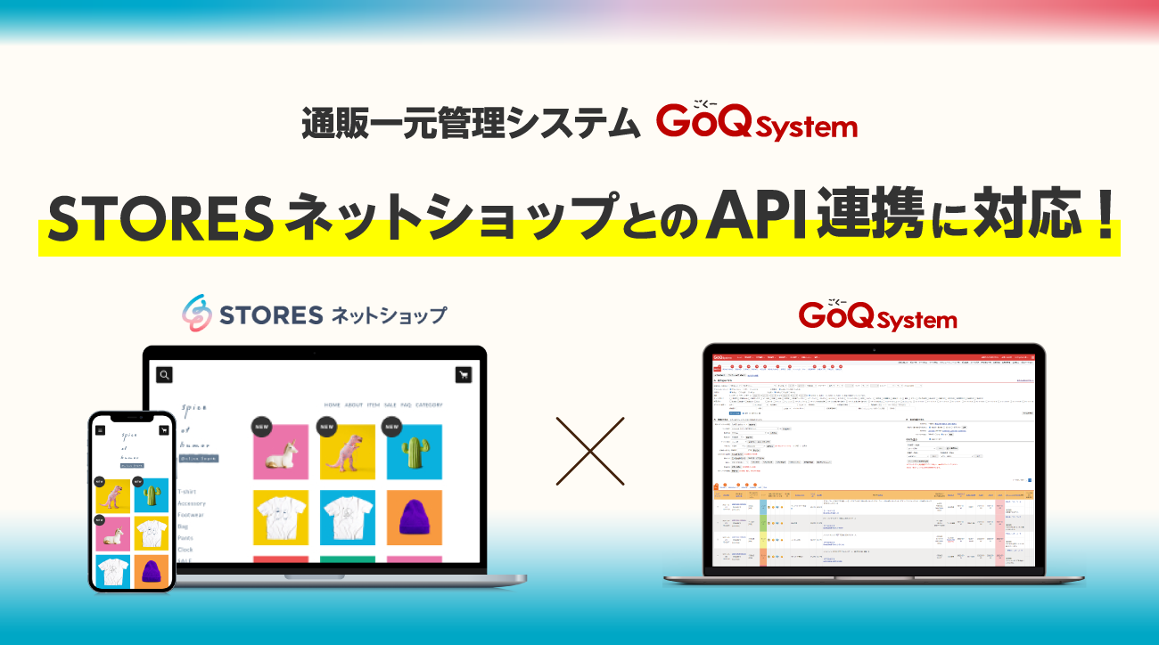 2023.05.14 STORESネットショップとの受注API連携を開始