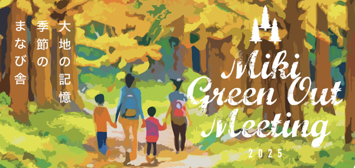Miki Green Out Meeting 2025 in 香川県 | クルマ旅に「遊び心」と「心地よさ」を。YURT（ユルト）