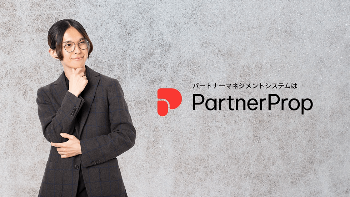 パートナービジネスの基盤に、情報共有と育成の最適化目指すPartnerProp - SeedCore ～未来を創る新たな一歩～ | KEPPLE（ケップル）