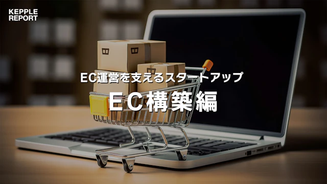 巣ごもり需要拡大で伸長した物販分野、16カテゴリーから見るEC市場動向 - KEPPLE REPORT | KEPPLE（ケップル）