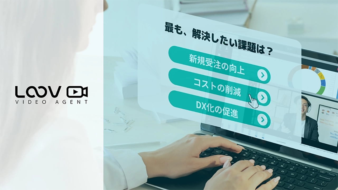 営業プレゼン自動化のLOOVが資金調達、CS・HR分野へのプロダクト展開強化へ - Startup News | KEPPLE（ケップル）