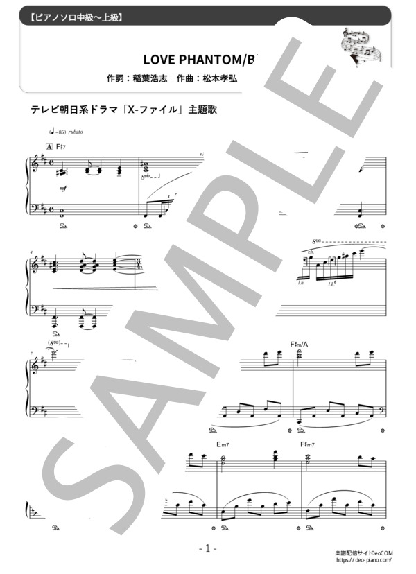 【ピアノ楽譜】LOVE PHANTOM (ソロ 中上級) / B'z - 楽譜ストアDeoCOM