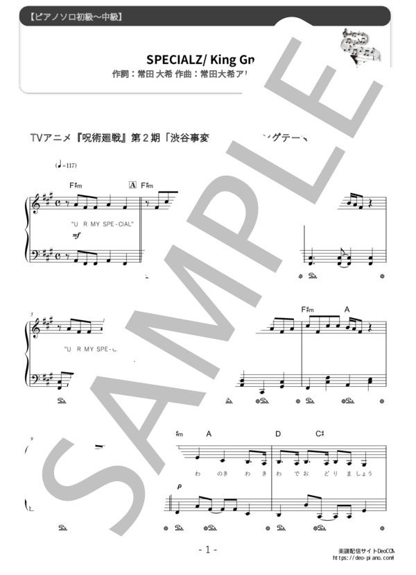 【ピアノ楽譜】SPECIALZ (ソロ 初中級) / King Gnu - 楽譜ストアDeoCOM